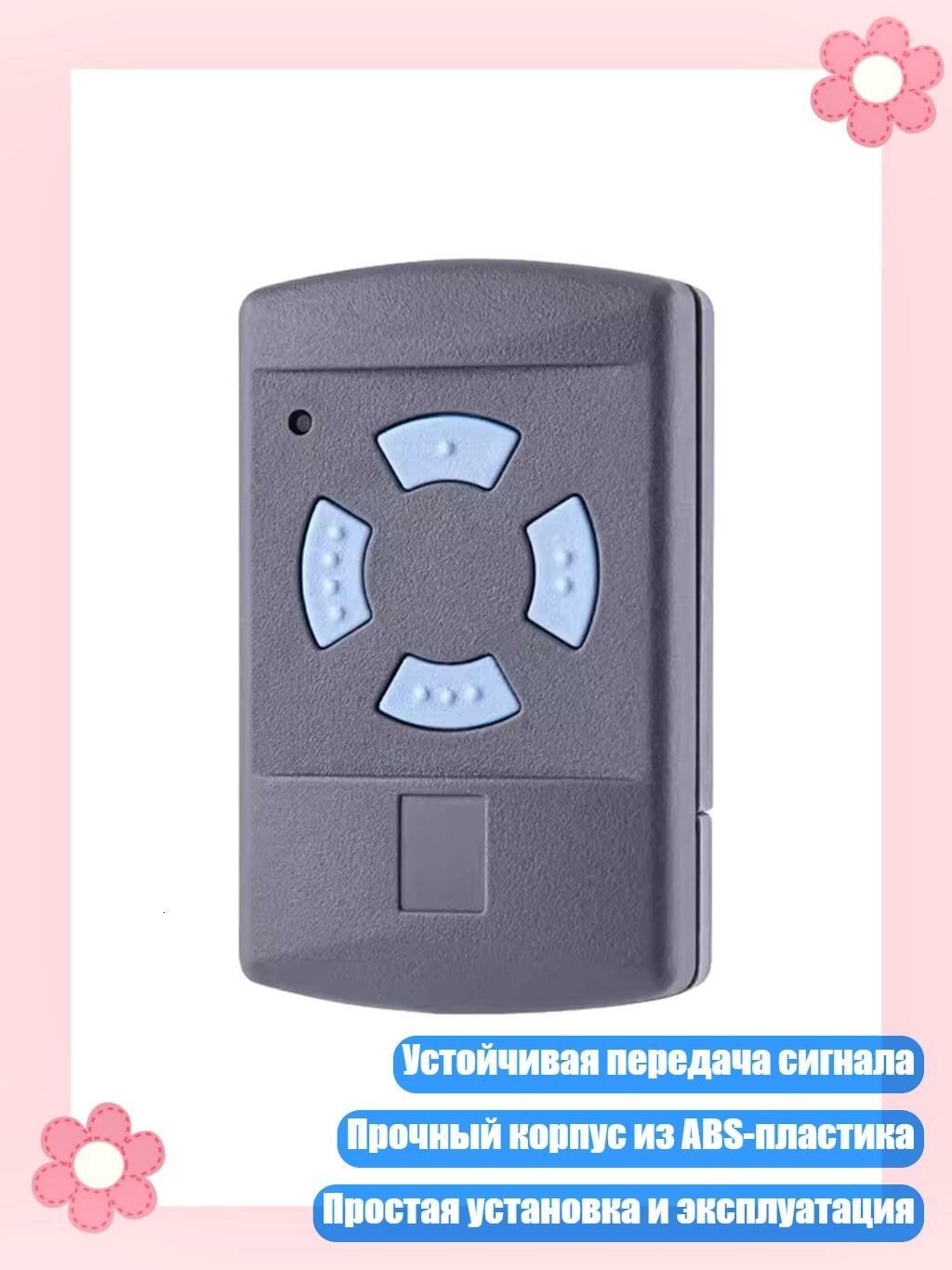 Пульт дистанционного управления для ворот Hörmann