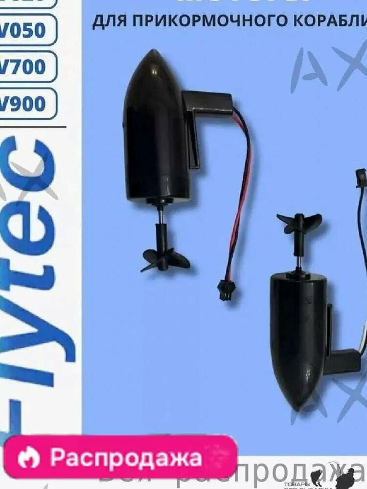 Наружные водонепроницаемые моторы для прикормочного кораблика Flytec V700 V900 V050.1 шт V020 с тремя лопастями мощная тяга. Внешний двигатель с правой стороны, вращающийся в прямом направлении
