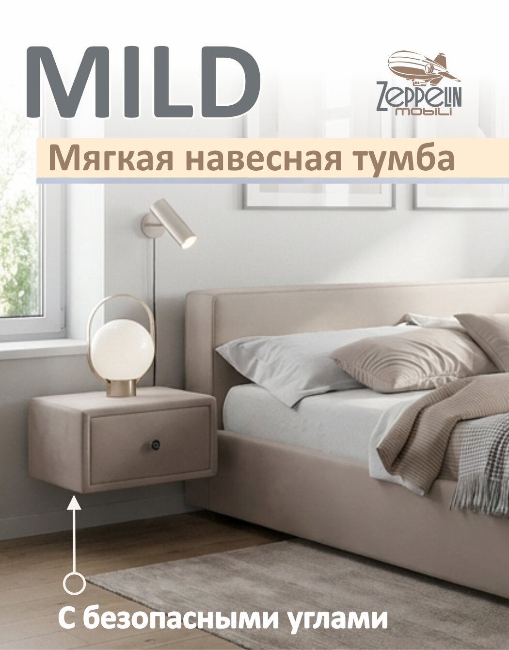 Тумба прикроватная навесная Zeppelin Mobili "Mild", с ящиком, мягкая обивка, велюровая, мокко светло-коричневая