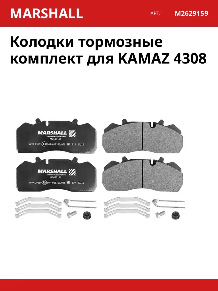Колодки тормозные комплект для KAMAZ 4308