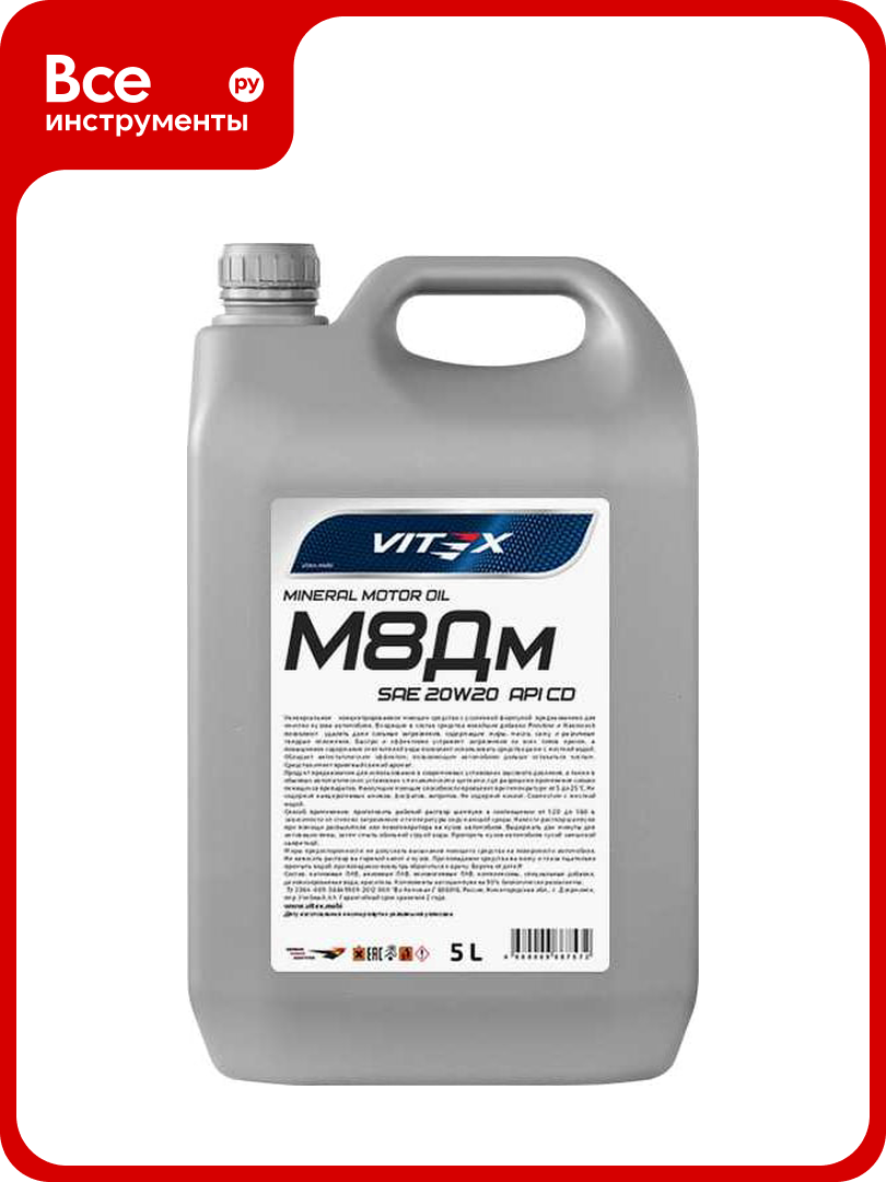 Масло VITEX М8ДМ 5 л, минеральное моторное 20W20, для дизельных и легковых двигателей, зимний