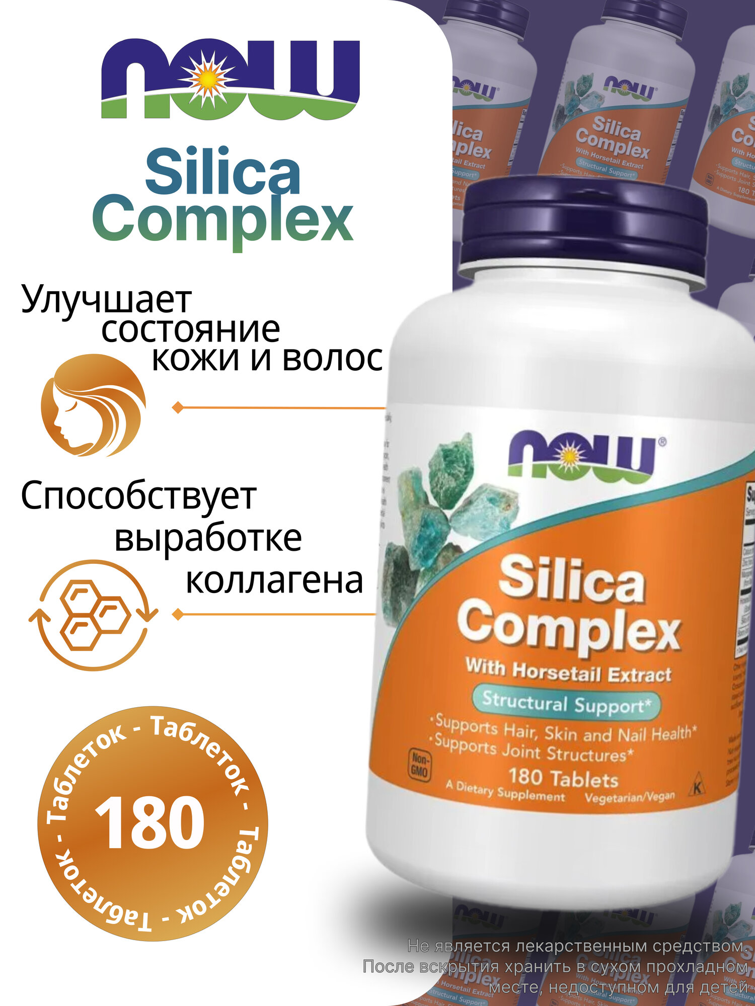 Кремниевый комплекс, 180 табл