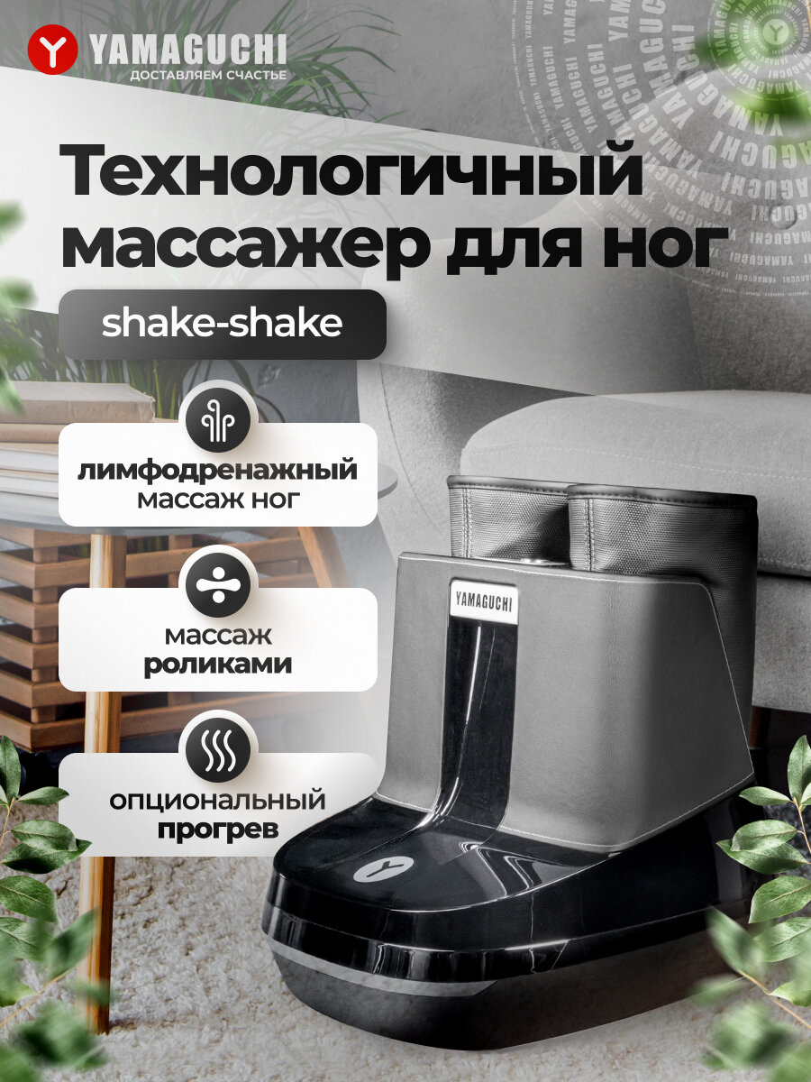 Массажер для ног Yamaguchi "RoBoots" с подогревом, таймером и регулировкой интенсивности массажа