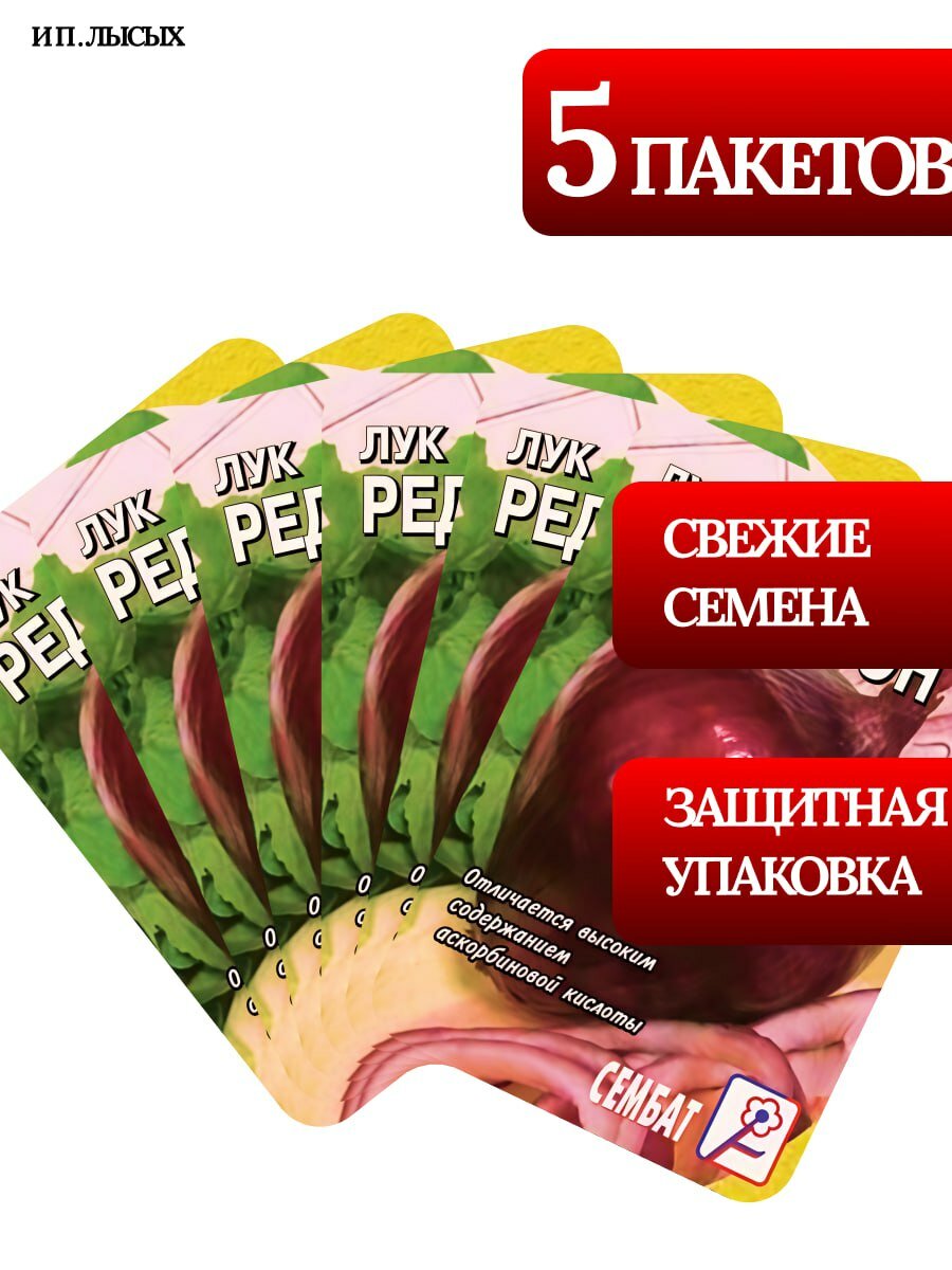 Семена Лук "Ред Барон"