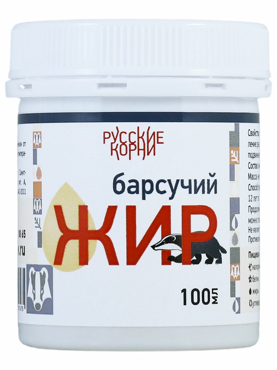 Барсучий Жир Натуральный Топленый для Иммунитета, 100 мл - "Русские Корни" / для Суставов