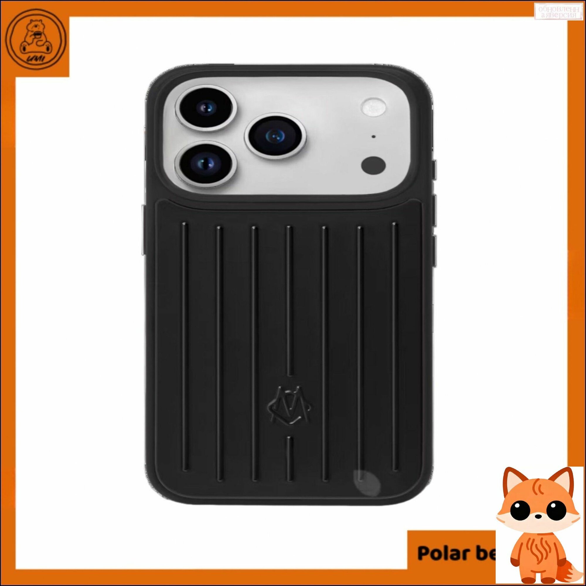 Бестселлер RIMOWA для титанового iPhone 17 Pro Max