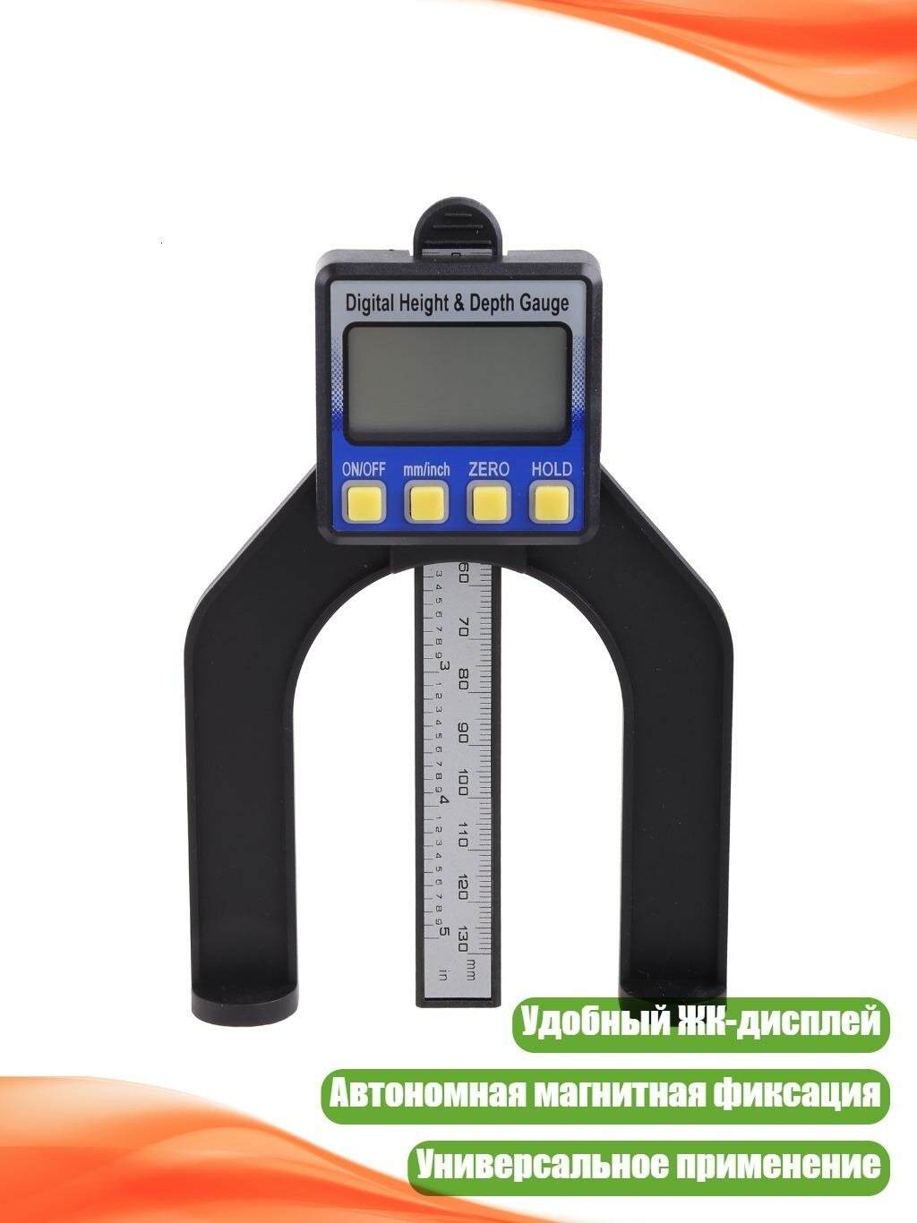 Цифровой штангенциркуль с ЖК-дисплеем, Черный