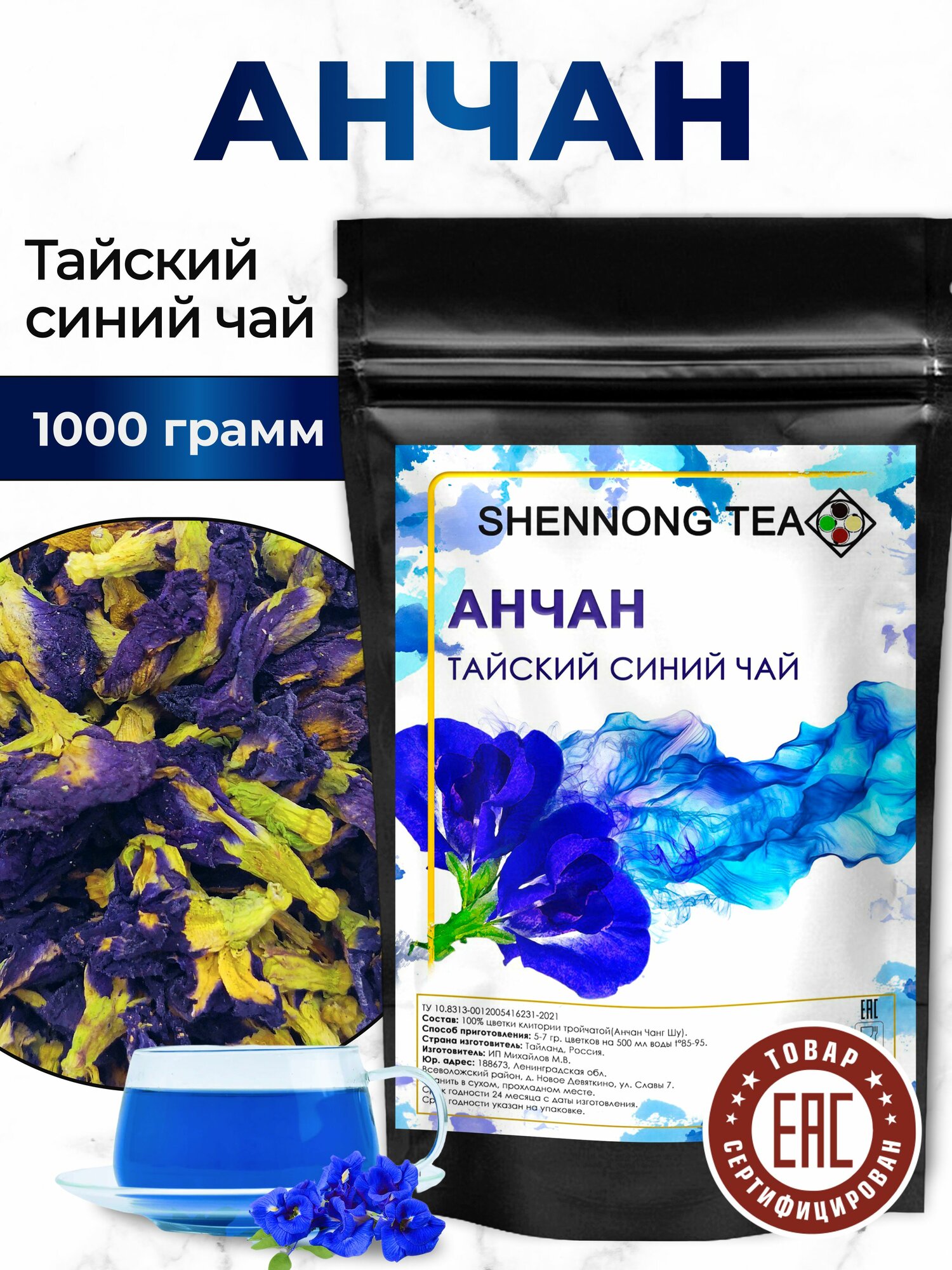 Пурпурный чай Анчан Чанг Шу Премиум, Синий тайский напиток для похудения, 1000 гр
