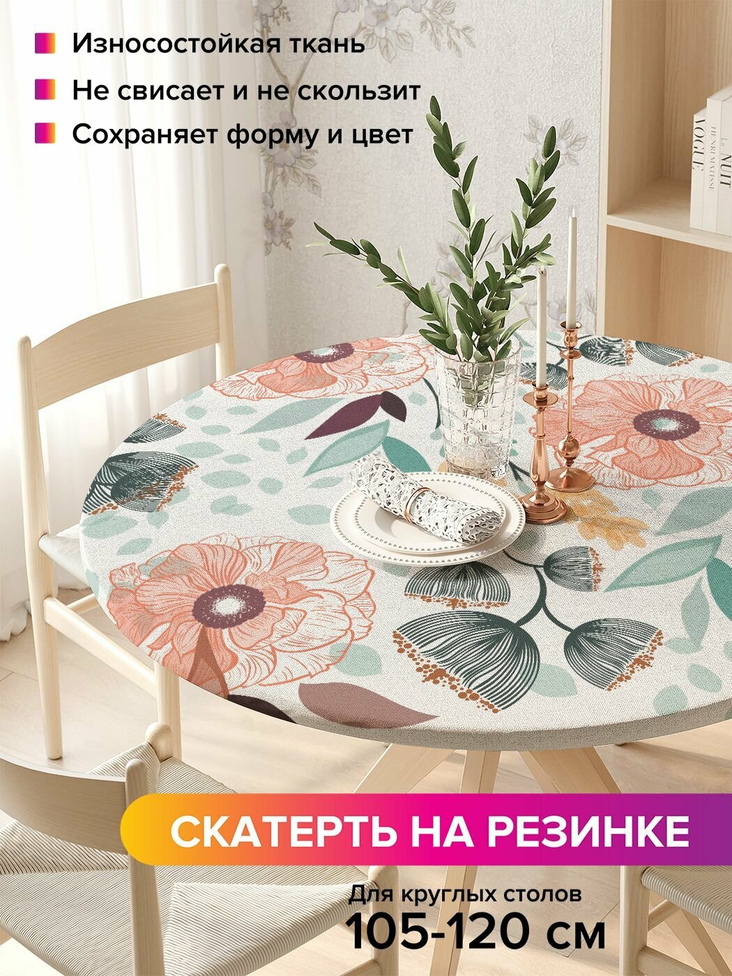 Круглая скатерть на стол, на резинке "Пастельные маки", диаметр 105-120 см, JoyArty, серия 8 марта