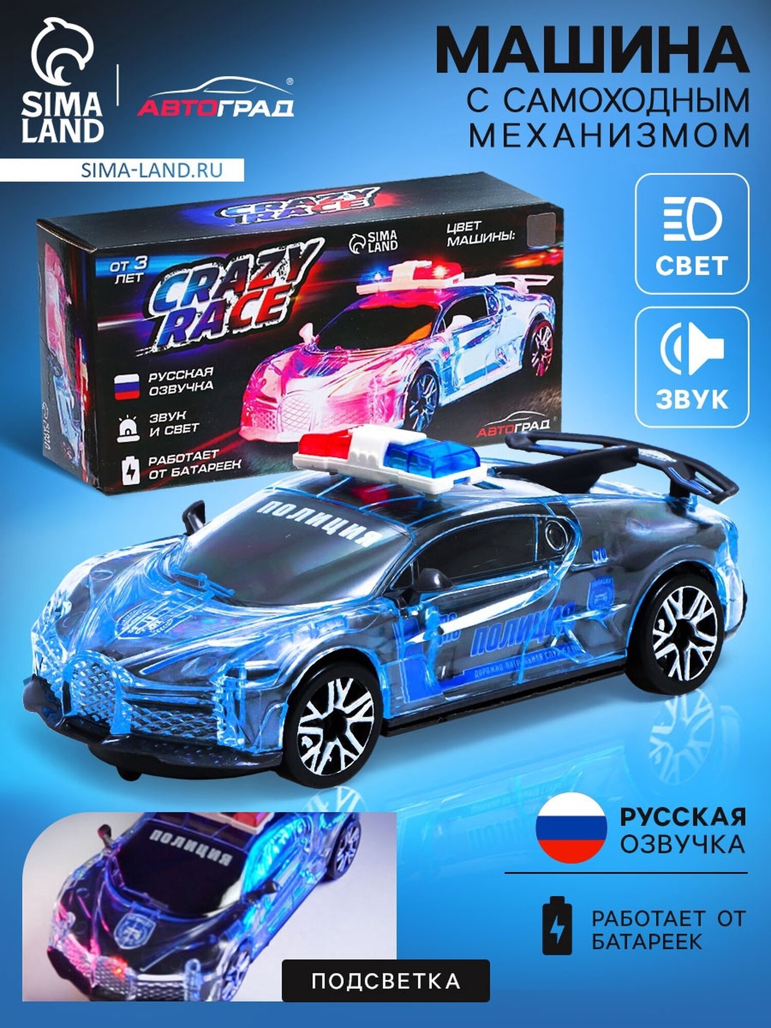 Автоград Машина "Crazy race, полиция", русская озвучка, свет, работает от бат, цвет серый 7667650