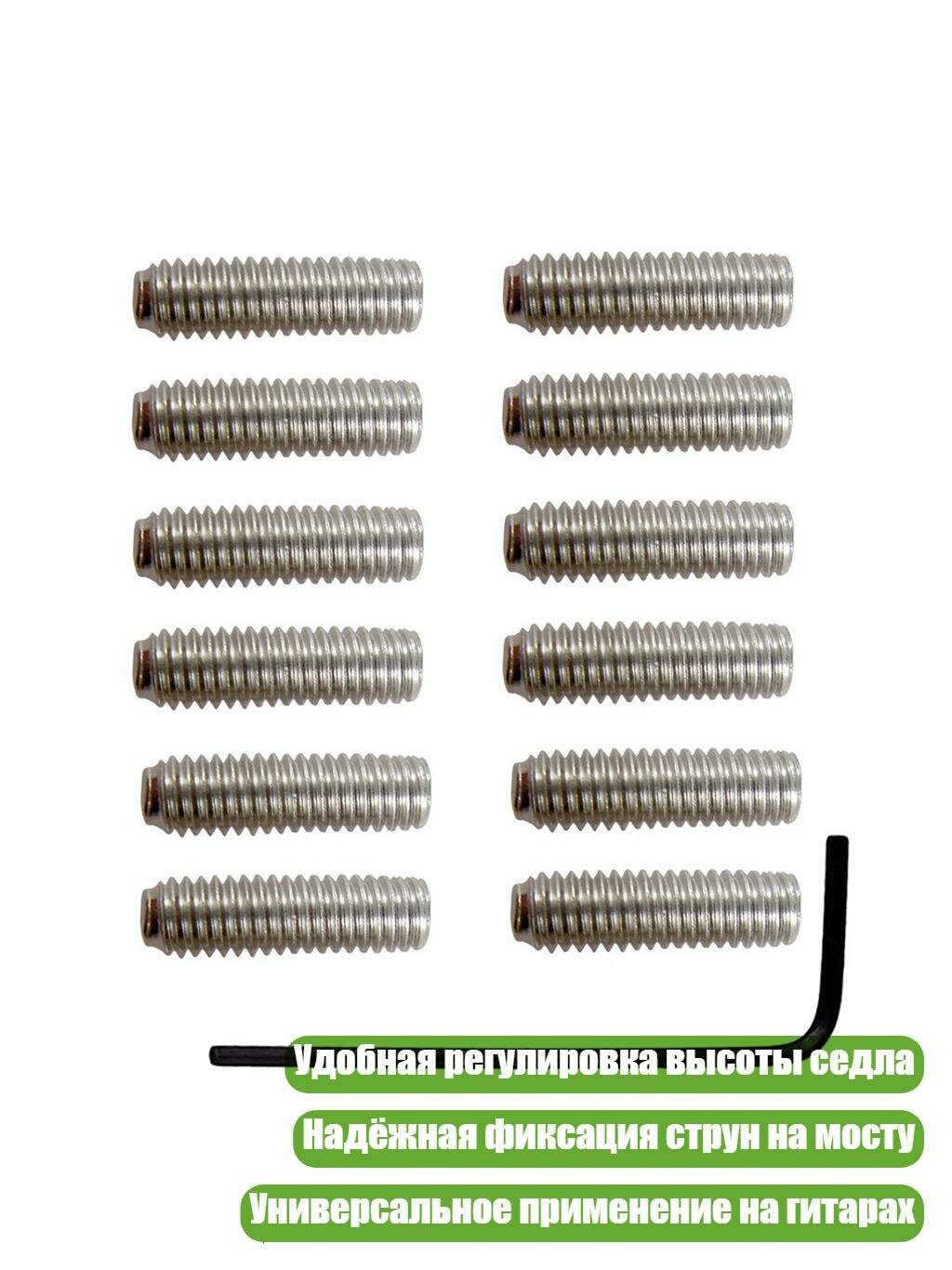 Винты регулировки высоты седла для гитары