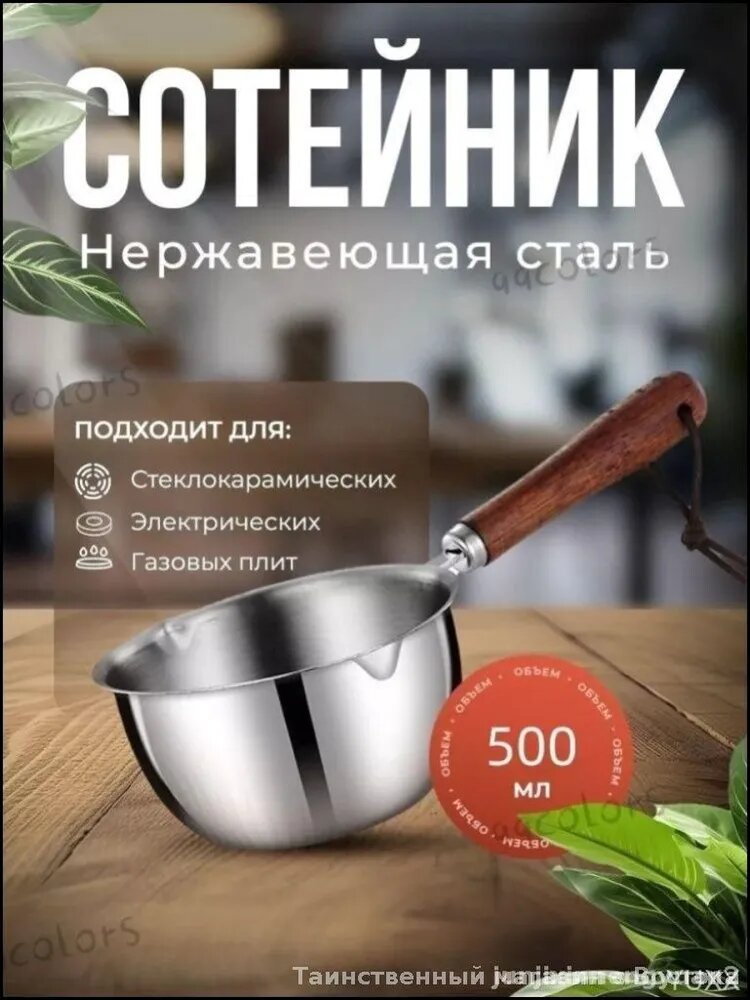 Кухонный ковш, 0.5 л