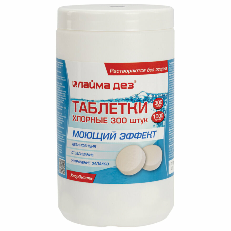 Средство дезинфицирующее с моющим эффектом, таблетки хлорные, 300 шт, 1 кг, лаймадез, 701874, 701874
