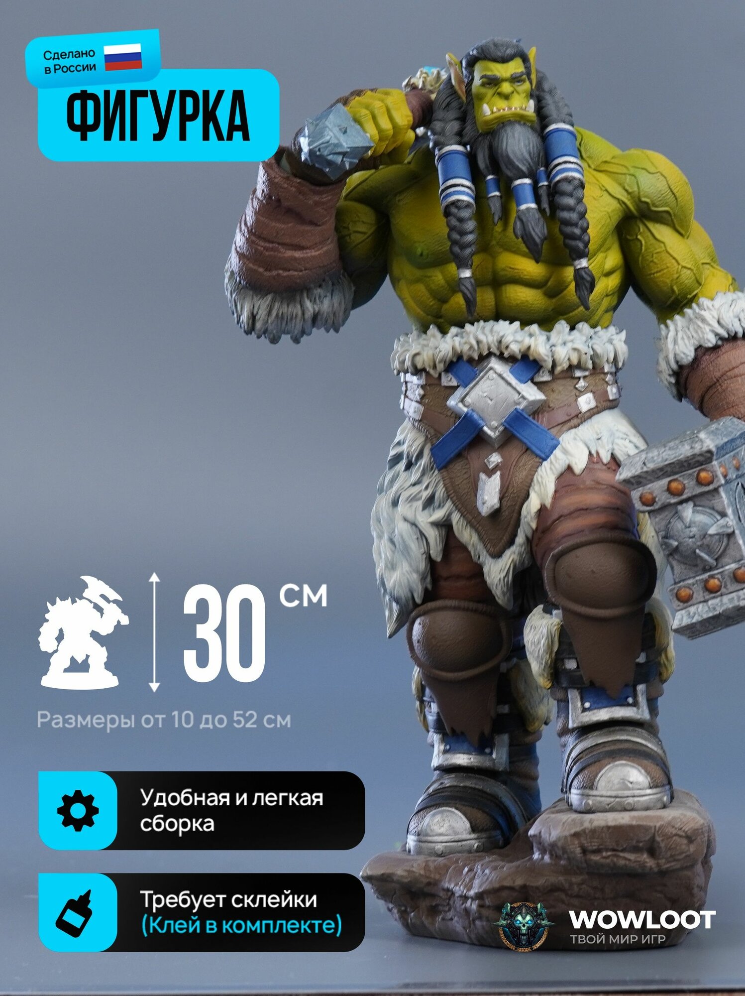 Фигурка варкрафт Тралл 30 см (Trall Warcraft)