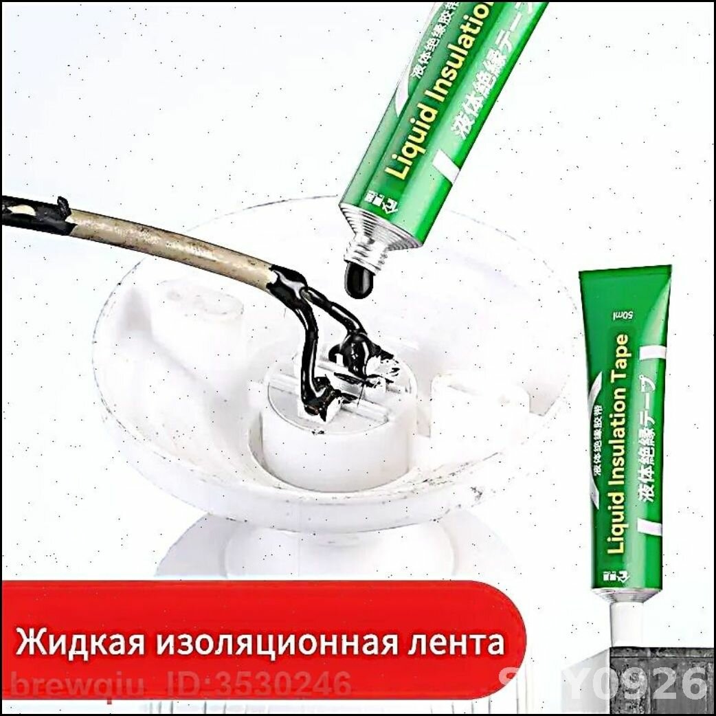 Жидкая изолента 50мл. Влагостойкий гель. Паста универсальная. черный.