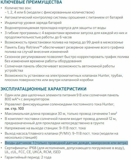 Контроллер Hunter NODE 600, для полива, пульт управления, ABS-пластик, 200 г — фото 1
