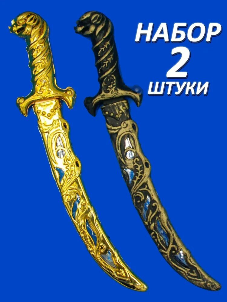 Сабля пиратская 37см , оружие для мальчика , набор 2шт