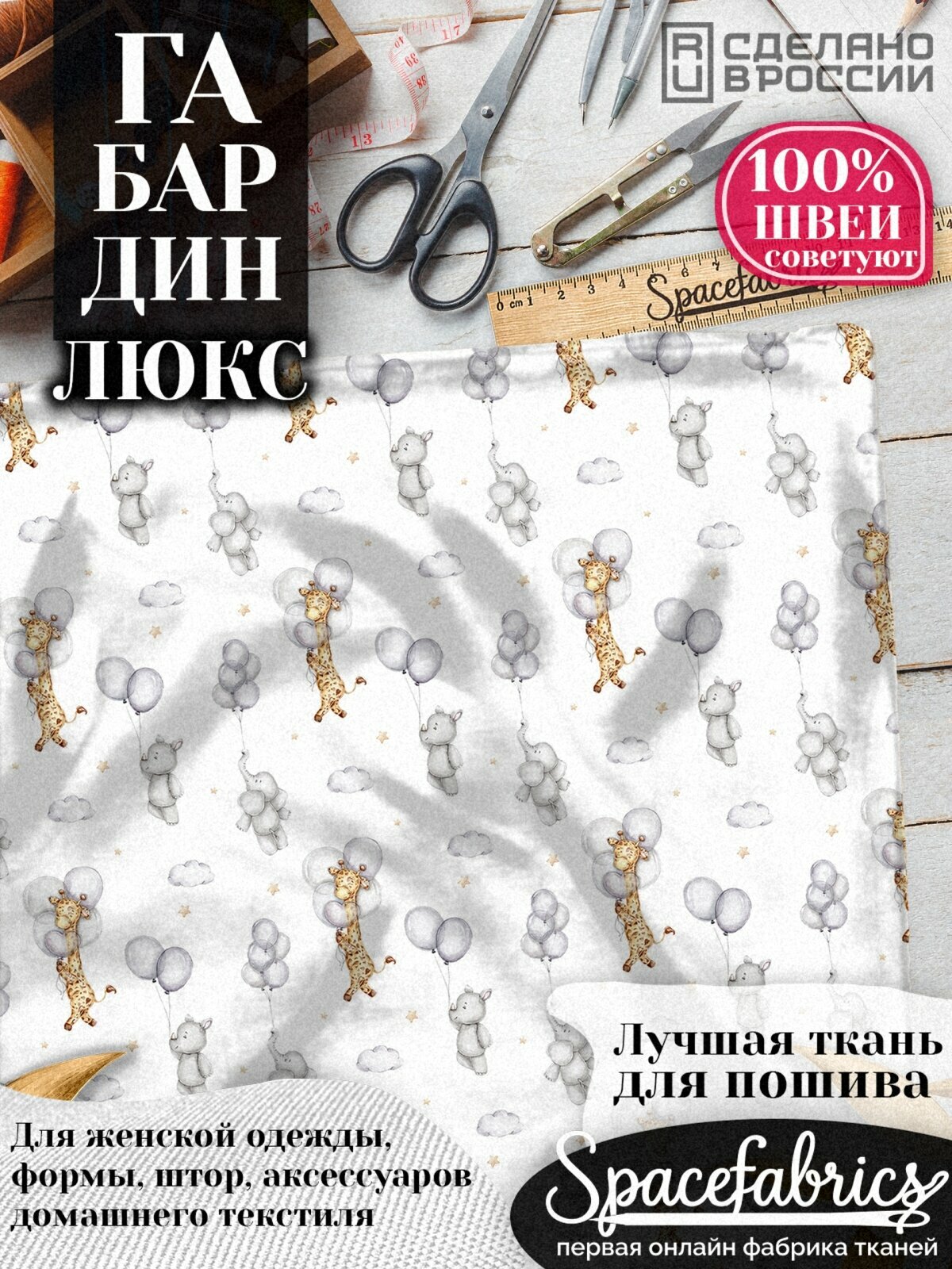 Универсальная ткань габардин с рисунком для костюмов, платьев, штор. 160 гр/м2, 150*100 см