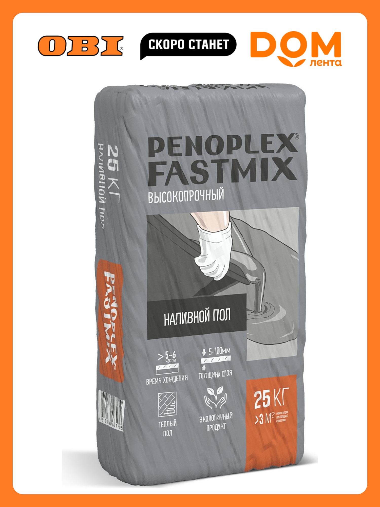 Смесь сухая строительная напольная PENOPLEX FASTMIX наливной ПОЛ 25 кг