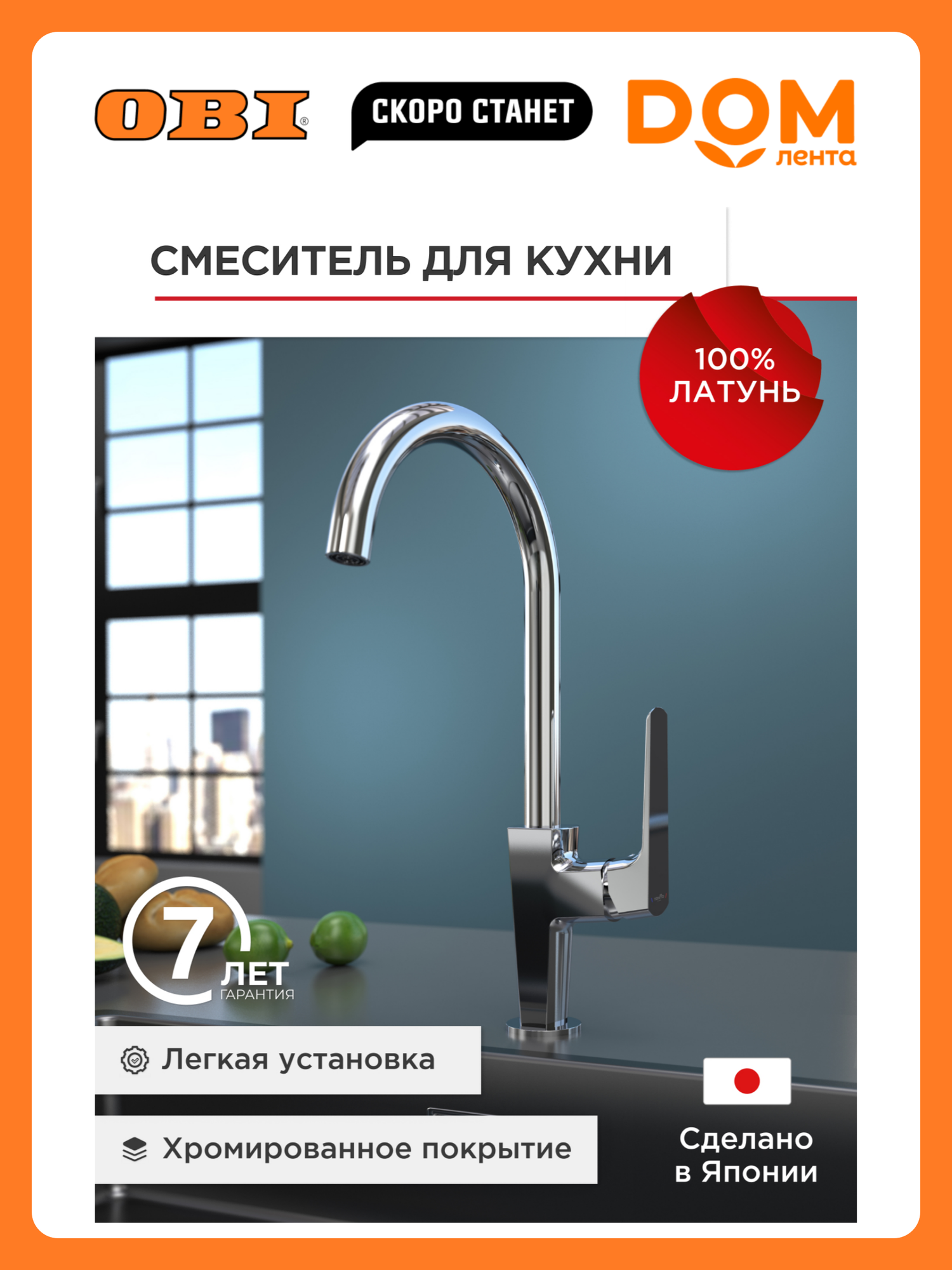 Смеситель для кухни с высоким изливом TOKITO SENDAL, рычажное управление