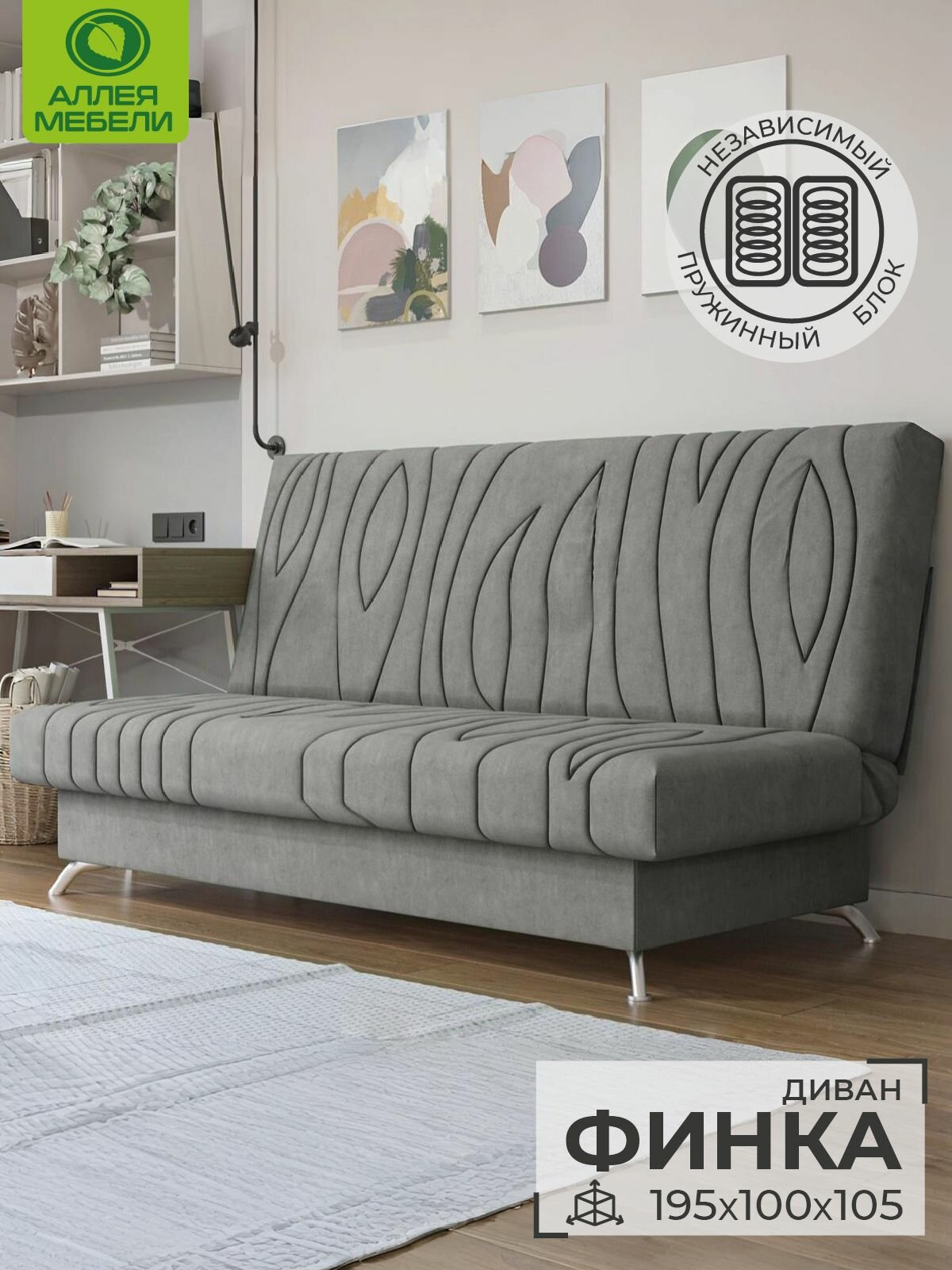 Диван раскладной прямой двухспальный финка 5 НПБ, 195х100х105 см, Велюр светло-серый, Storm 24
