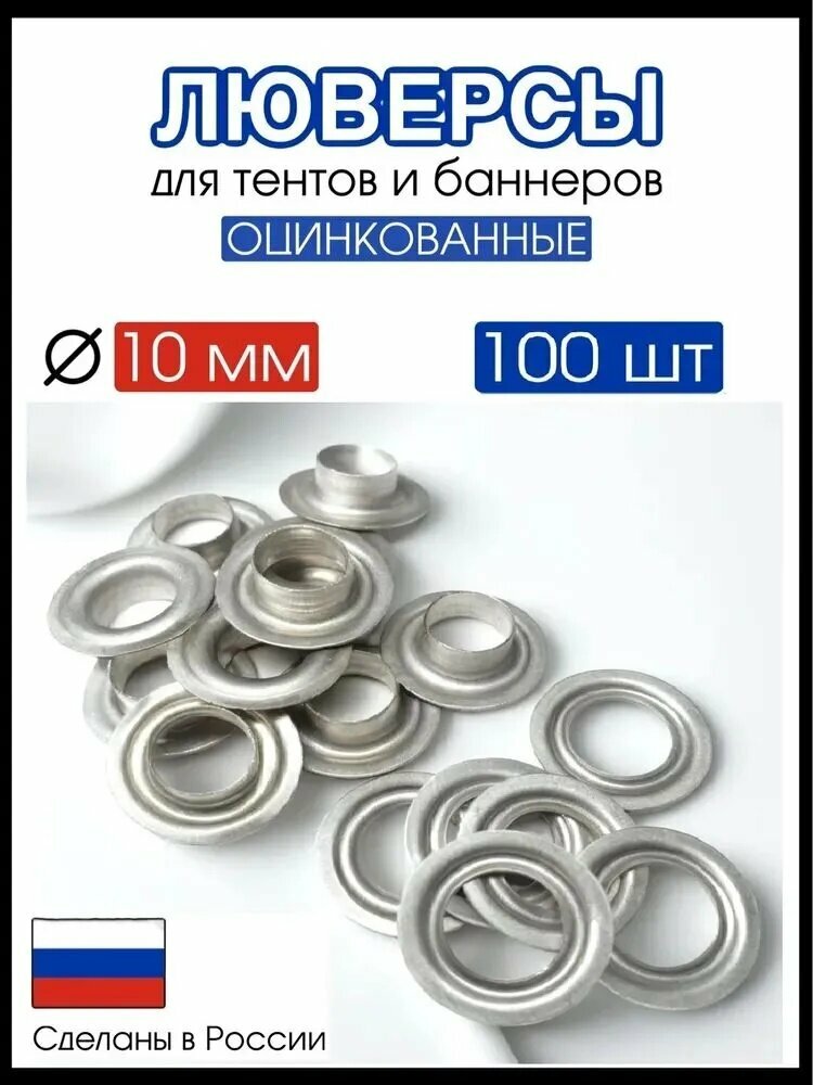 Люверсы металлические 10 мм для одежды никель 100 шт, фурнитура для обуви и аксессуаров, клепки для шнуровки