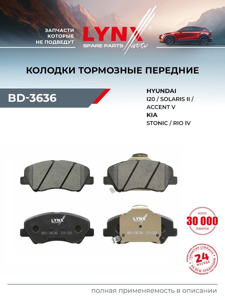 Колодки тормозные дисковые передние для KIA RIO / HYUNDAI SOLARIS, i20 / LYNXauto BD-3636