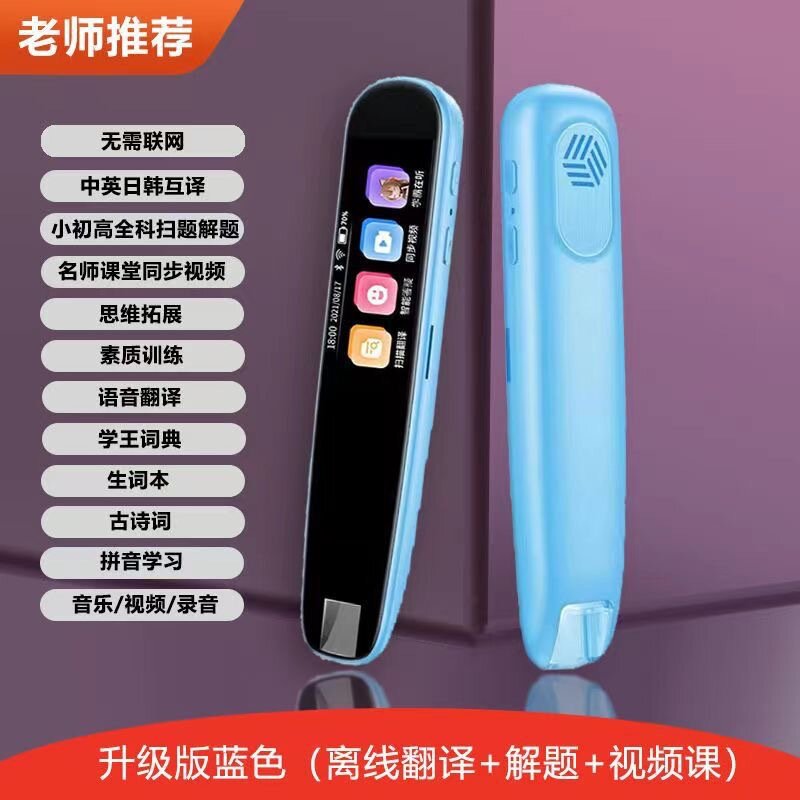 Ручка для чтения и словарная ручка для начальной, средней и старшей школы, многофункциональная умная ручка для перевода.