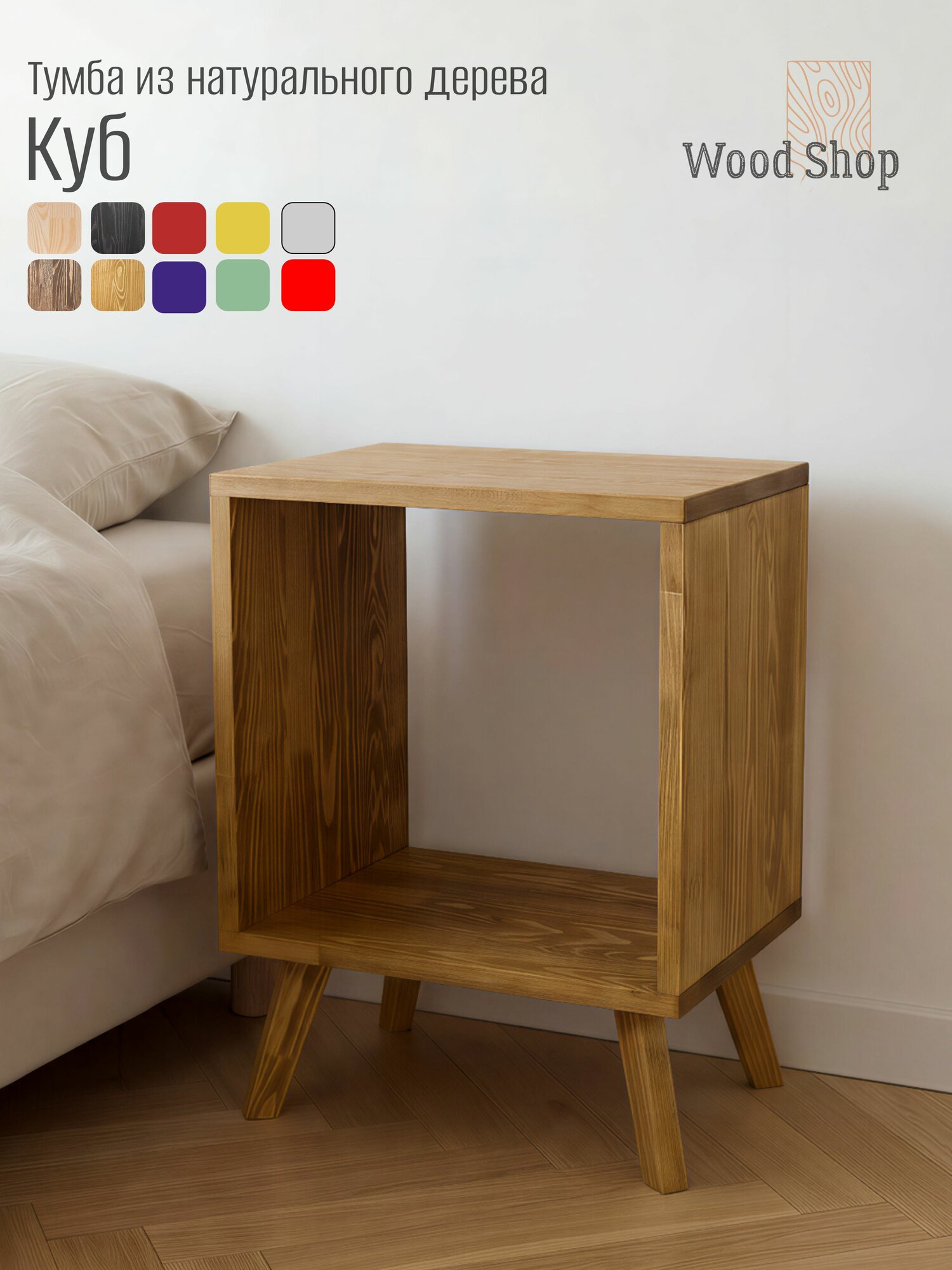 Тумба прикроватная "Куб" из дерева дуб