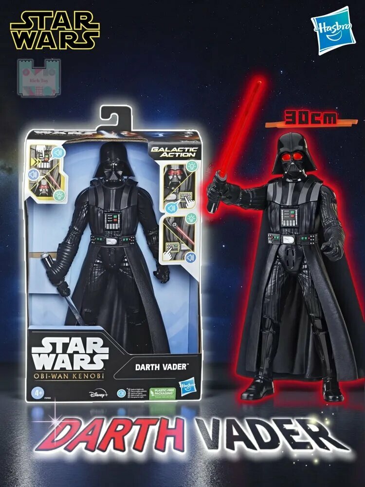 Hasbro Звездные войны Дарт Вейдер фигурка со звуком и светом 30 Cm