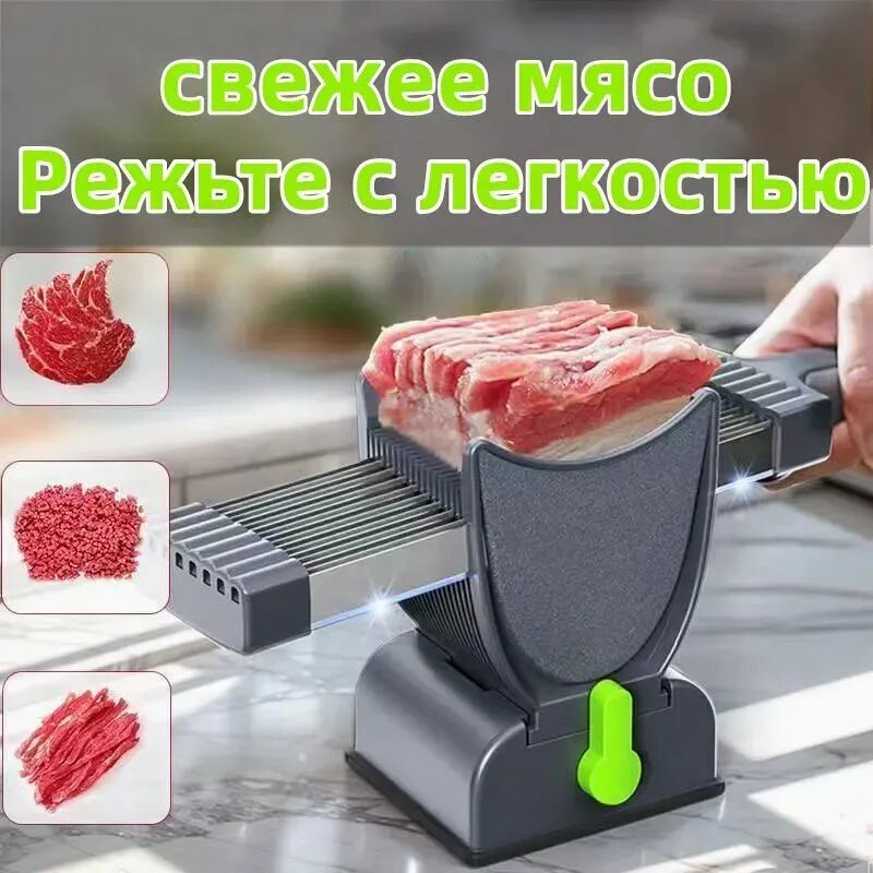 Ручной слайсер, Ломтерезка для мясных изделий свежее мясо, Можно нарезать ломтиками, полосками и гранулами, Толщину можно регулировать