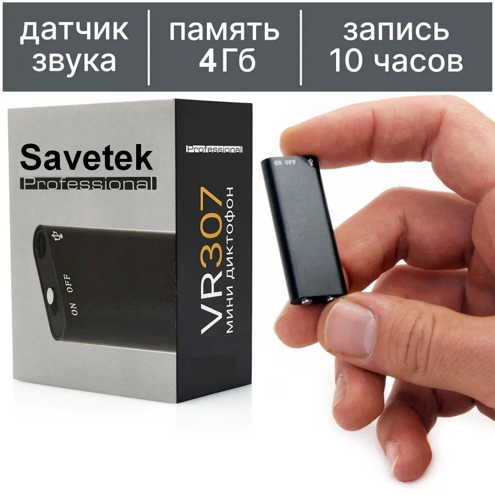 Мини диктофон цифровой Про. Savetek GS-R01S VR307 4 ГБ