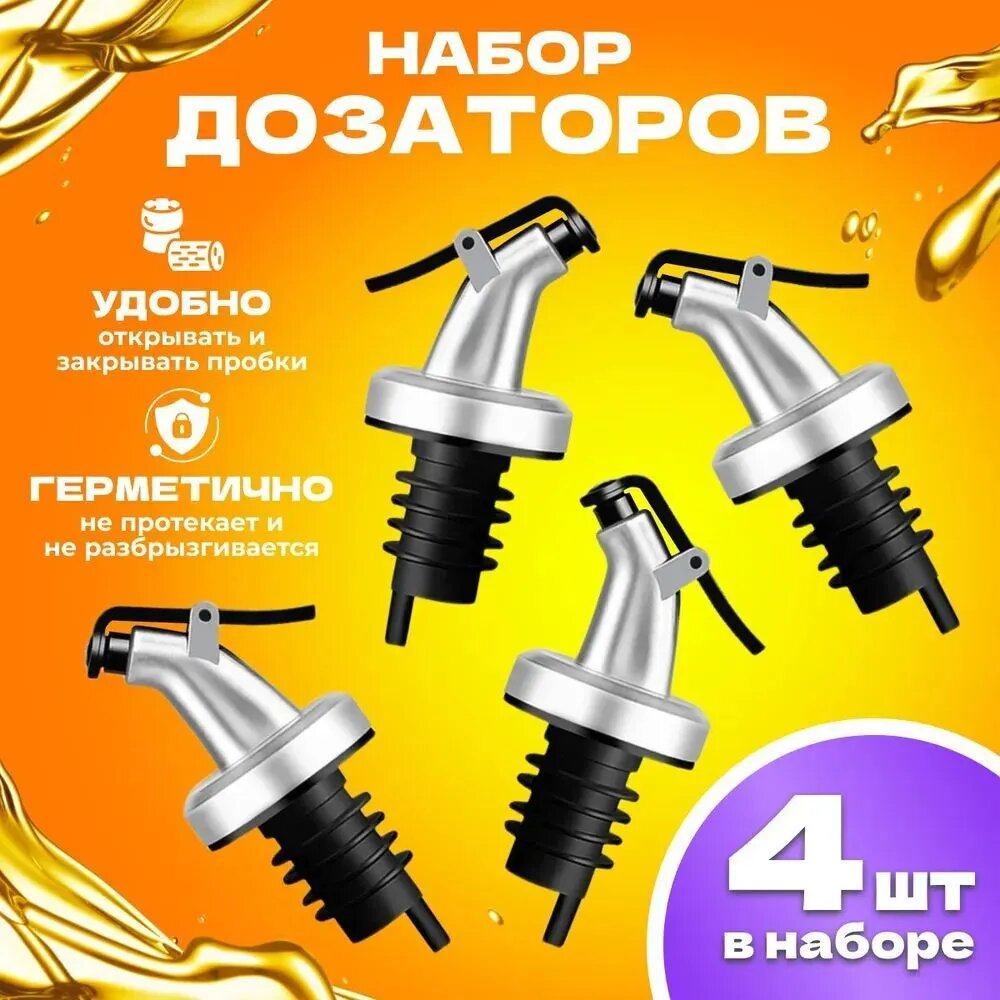 Дозатор для напитков — фото 1