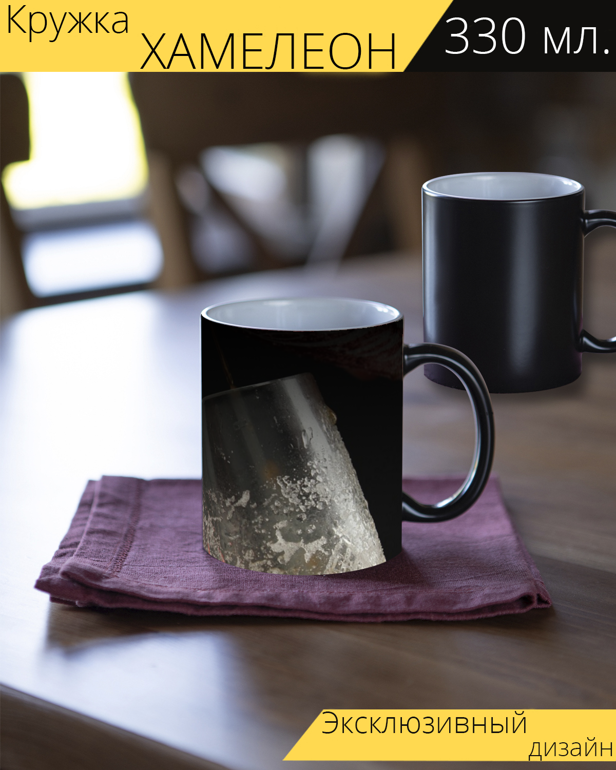 Кружка хамелеон с принтом "Напиток, кока кола, может" 330 мл.