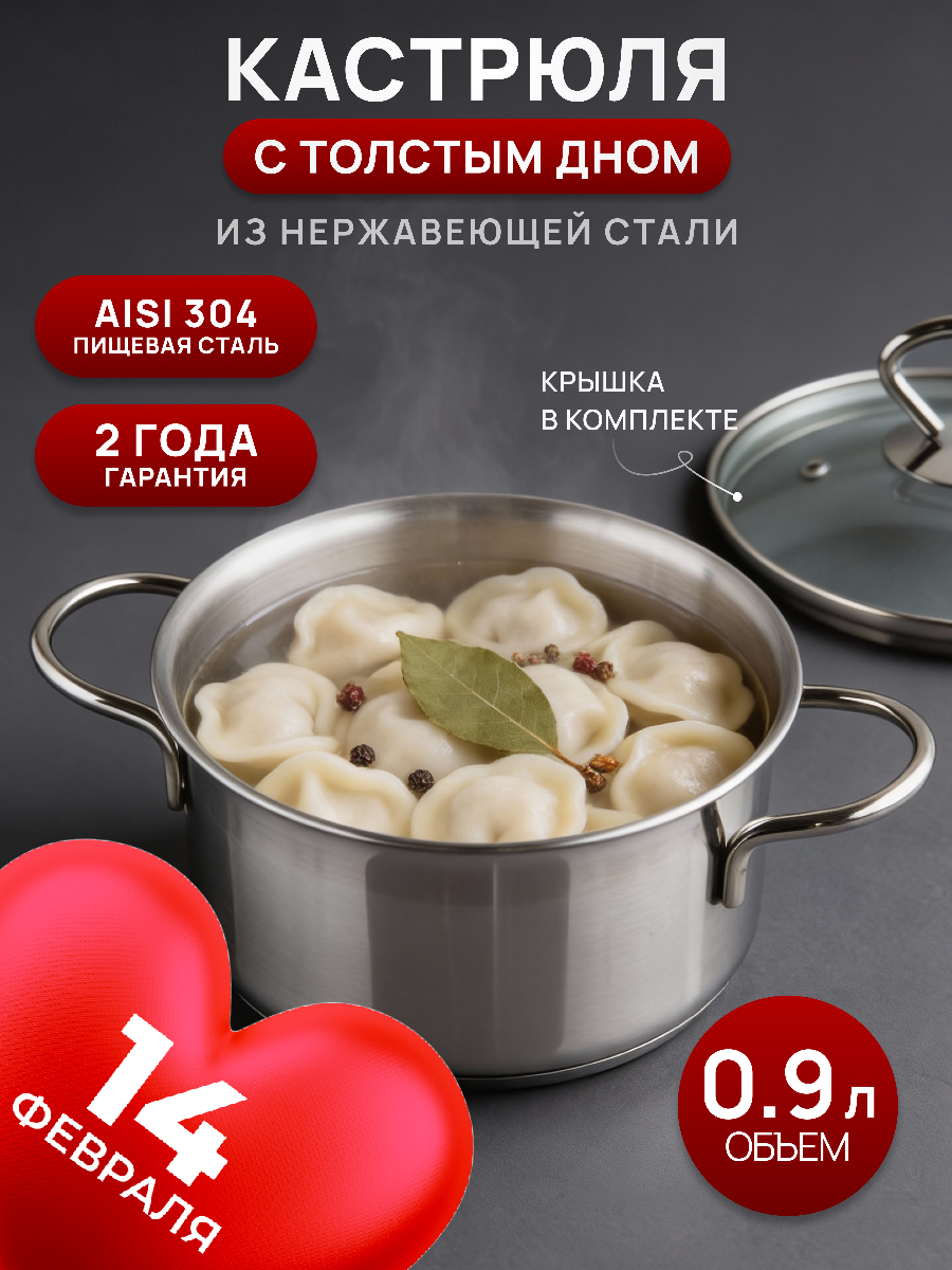 Кастрюля с толстым дном лзми с крышкой 0,9 л из нержавеющей стали, универсальная