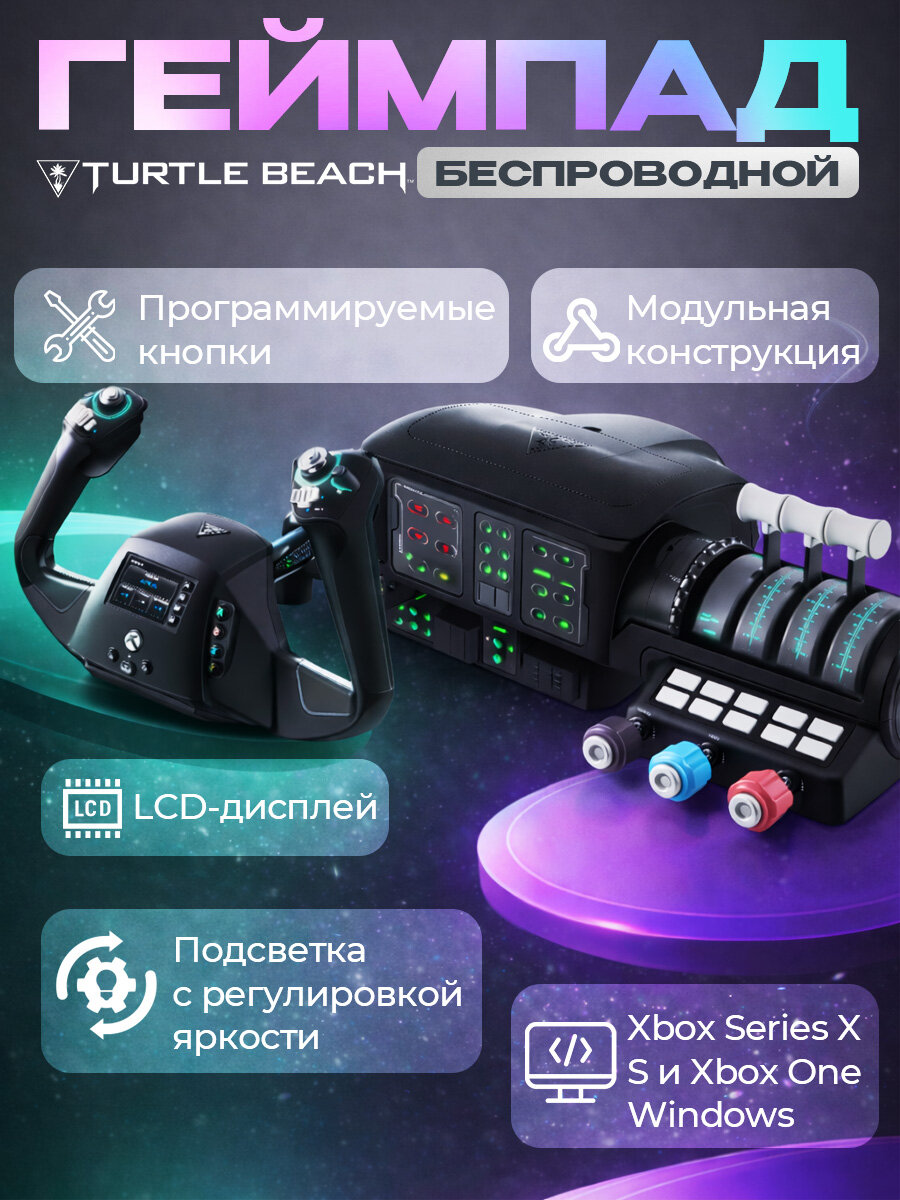Аналоговый джойстик Turtle Beach VelocityOne Flight, Kонтроллер для Aвиасимуляторов Костюм, Cовместимость с Xbox/PC