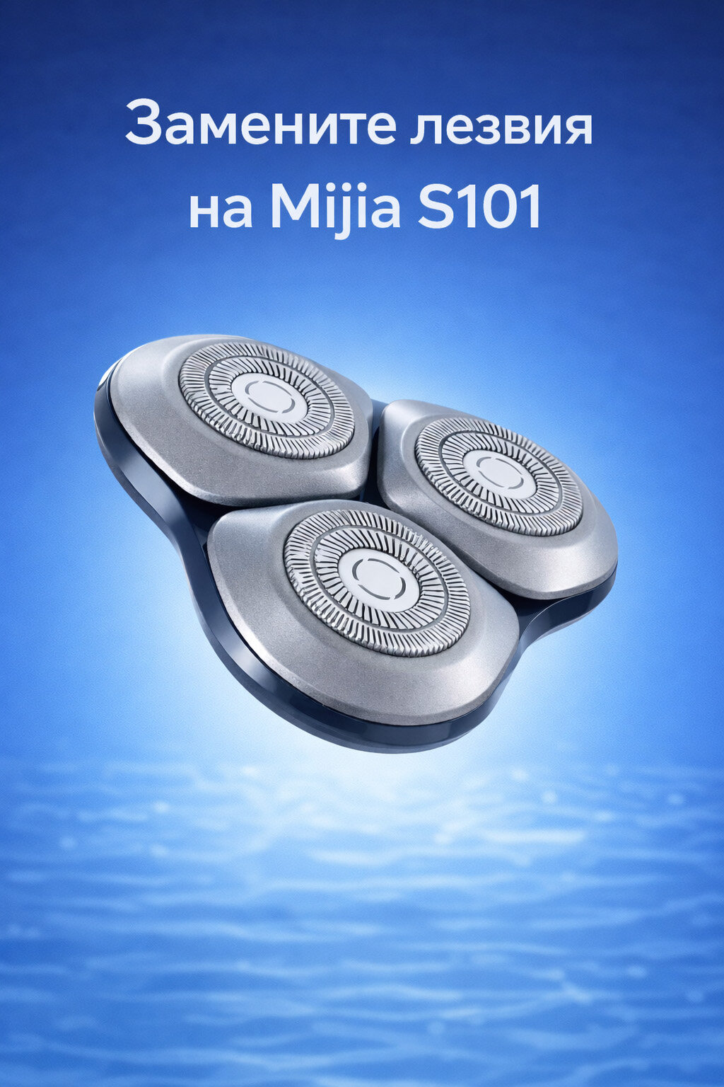 Xiaomi Сменные лезвия для электробритвы Xiaomi Mijia S101 синие