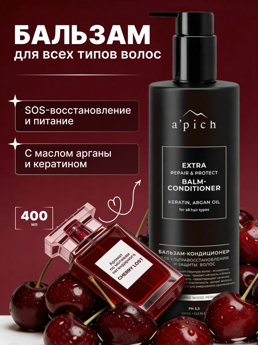 A'pich Бальзам для волос женский восстанавливающий, Кондиционер для волос с кератином и маслом арганы, 400 мл