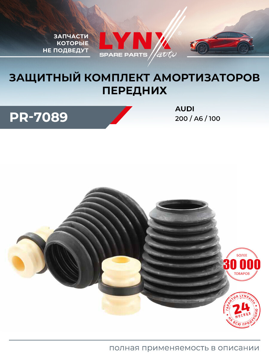 Пыльник амортизатора передний для AUDI 100, A6 / LYNXauto PR-7089
