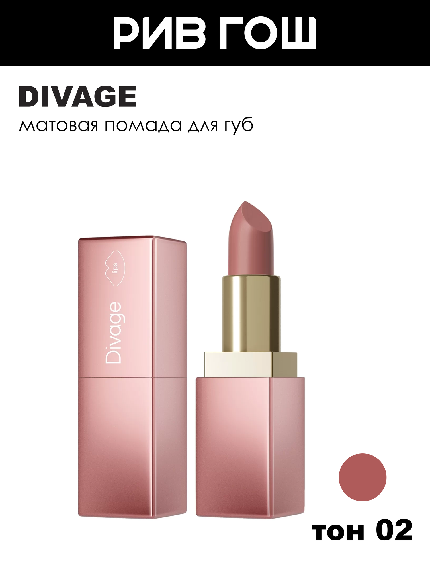 Помада Divage Matte Sensuality, сатиновая, кремовая, матовая, 4г, светло-розового оттенка