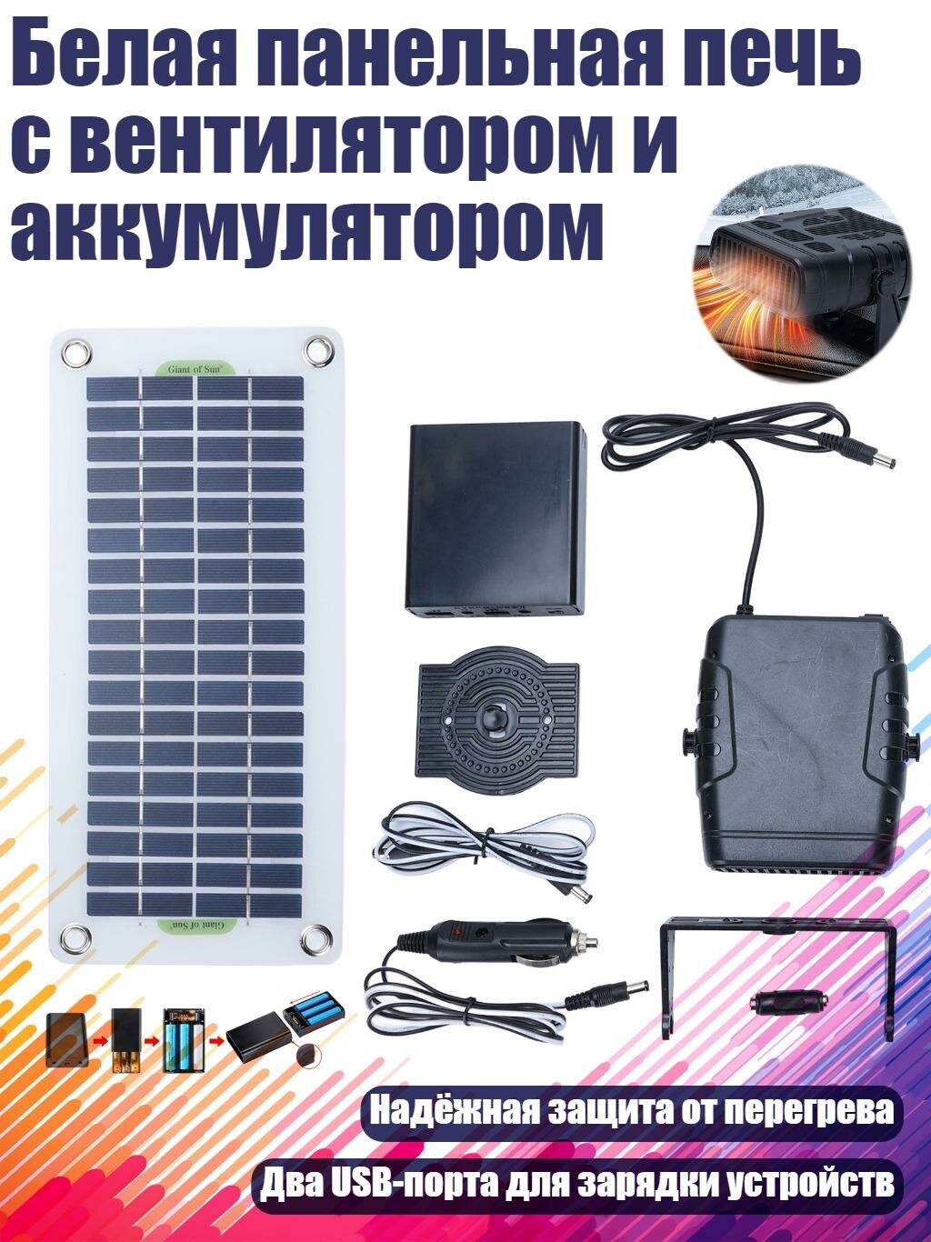 Белая панельная печь с вентилятором и аккумулятором