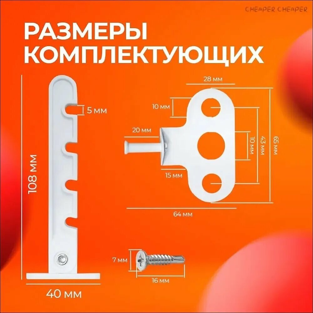 Оконный ограничитель гребенка с фиксацией белый 5 штук в комплекте с саморезами