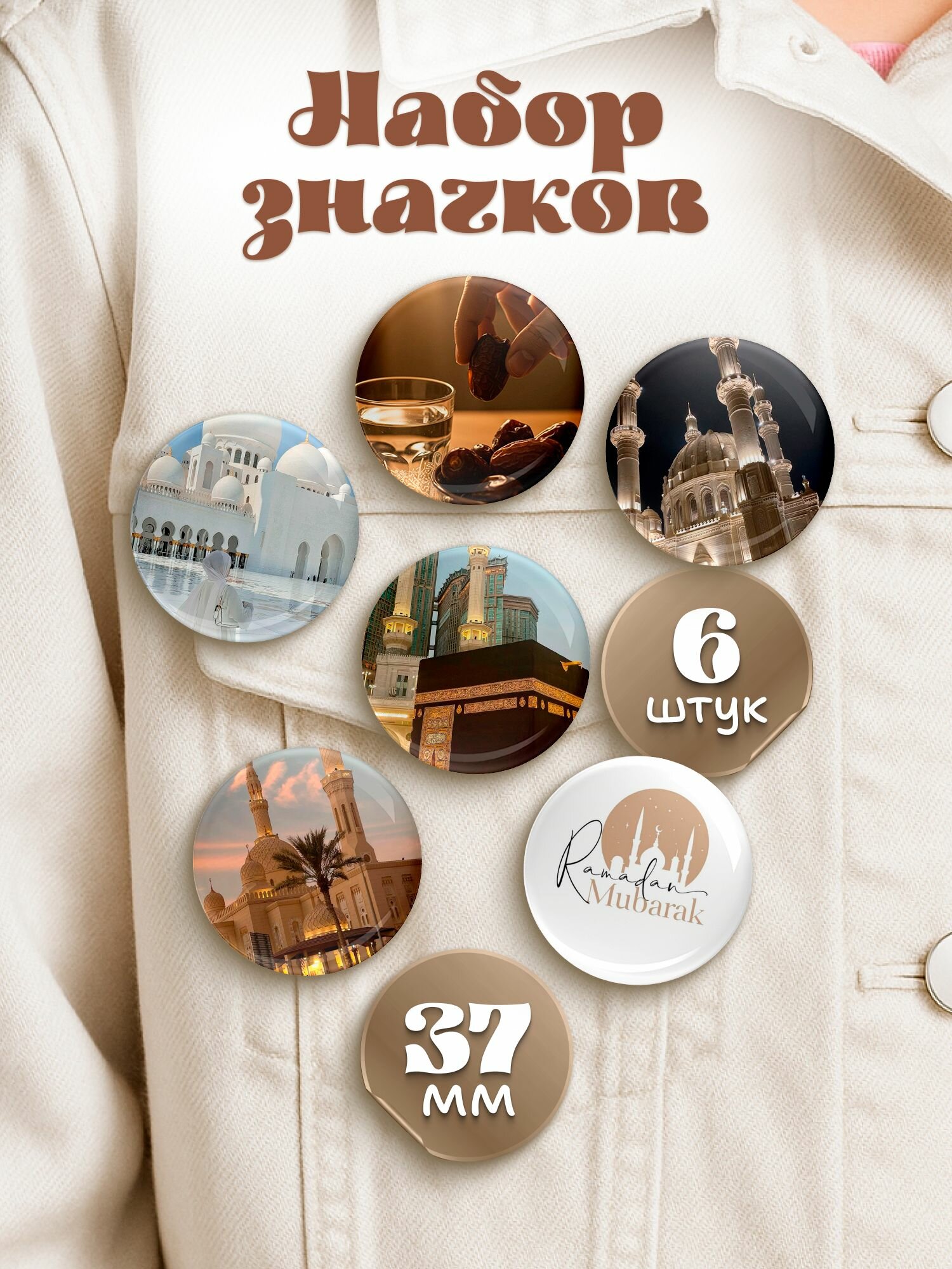 Набор значков