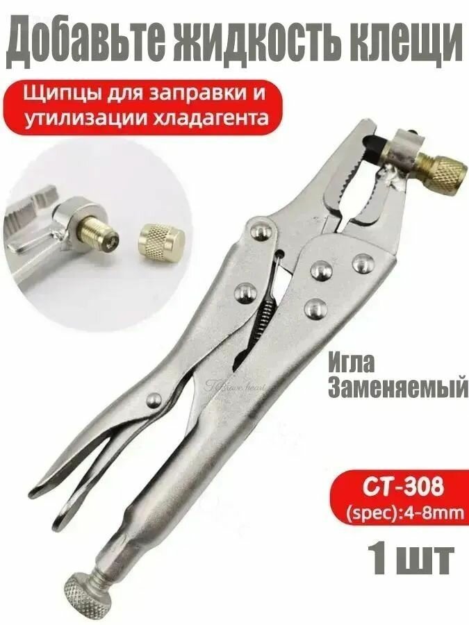 Клещи-проколка HP-1 для ремонта и диагностики холодильников