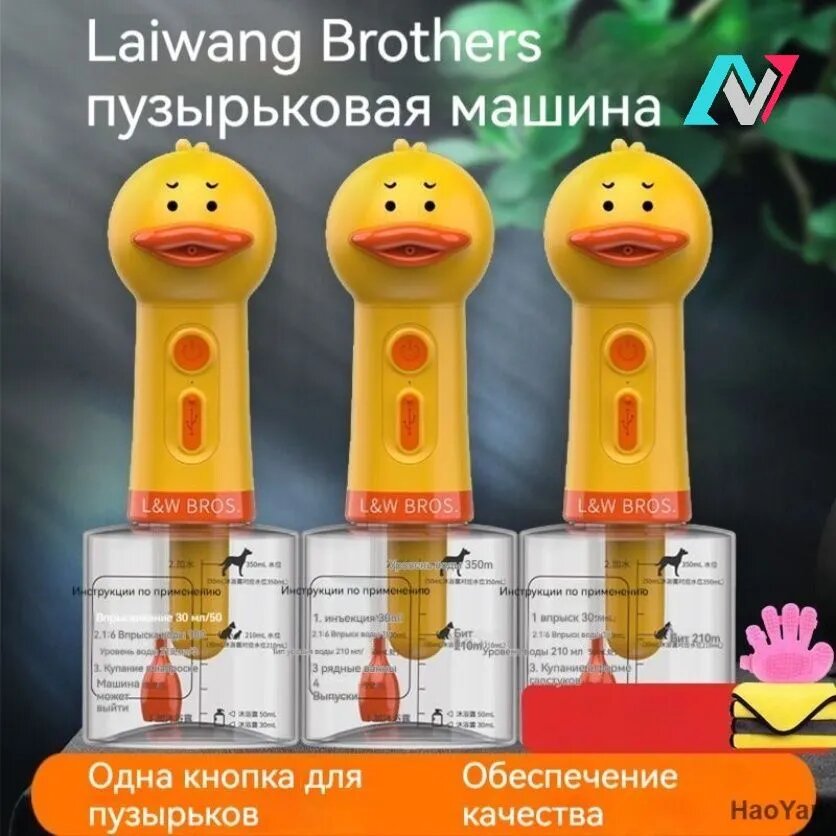 L&W BROS. Вспениватель мыла и шампуня. Дозатор пены для груминга, купания собак, распылитель, пеногенератор, пенопреобразователь уточка для купания детей и мытья волос при стрижке в салонах красоты