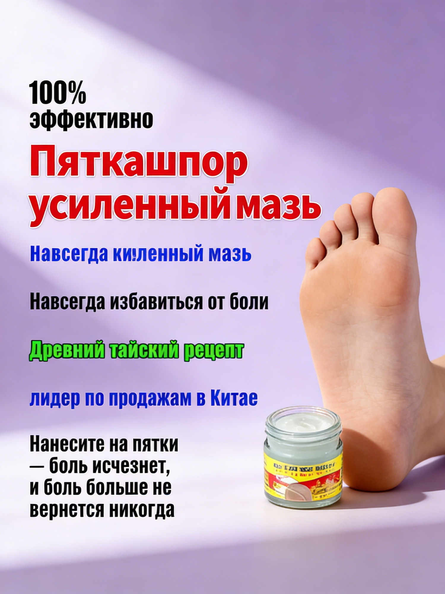 Китайский травяной крем от боли в пятке 55 г, при подошвенном фасциите и пяточных шпорах