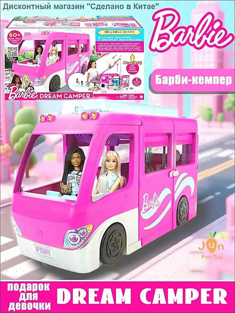 Dream Camper / детские игрушки-фургончик Барби camper с двумя Кукла и разнообразными аксессуарами - подойдут в качестве подарка на день рождения