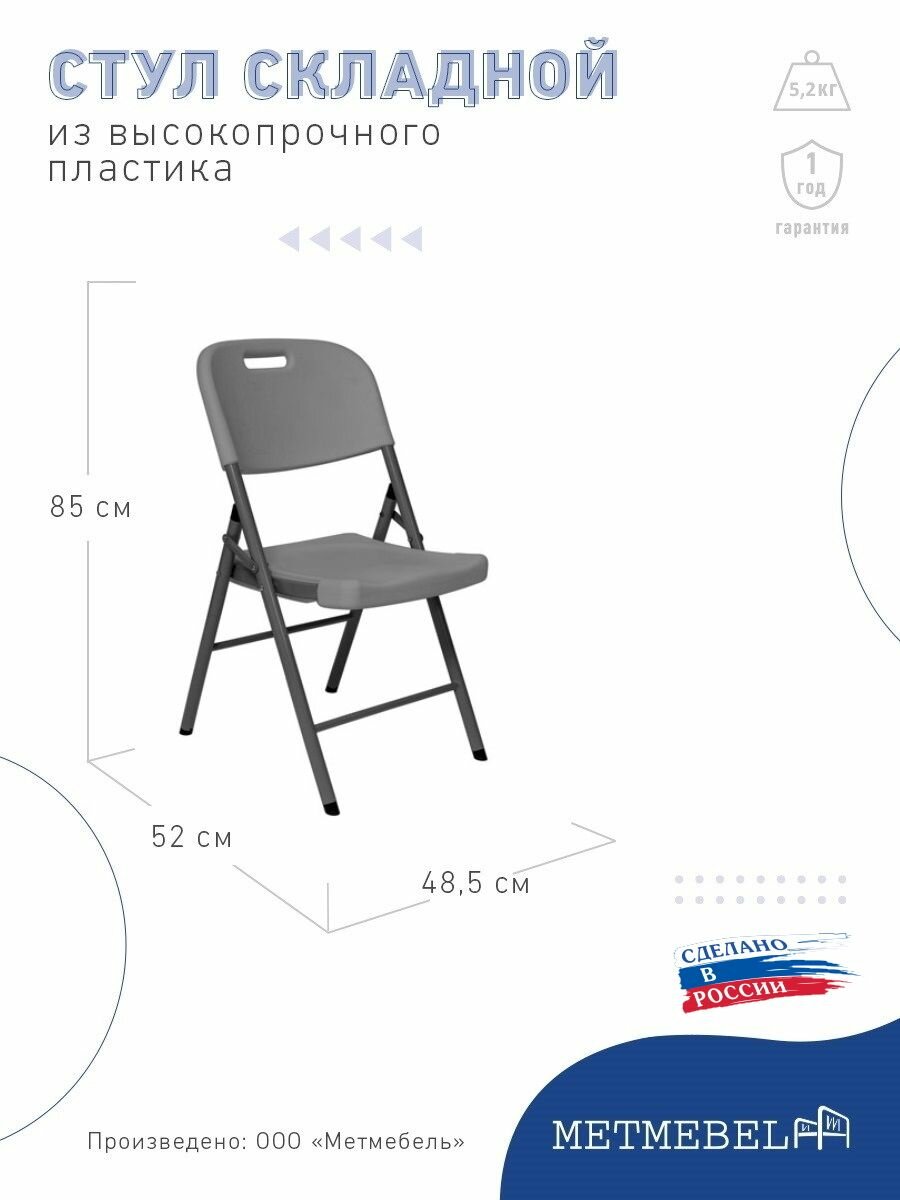 Стул складной пластиковый METMEBEL, серый, металлический каркас, 52x85x48,5 см