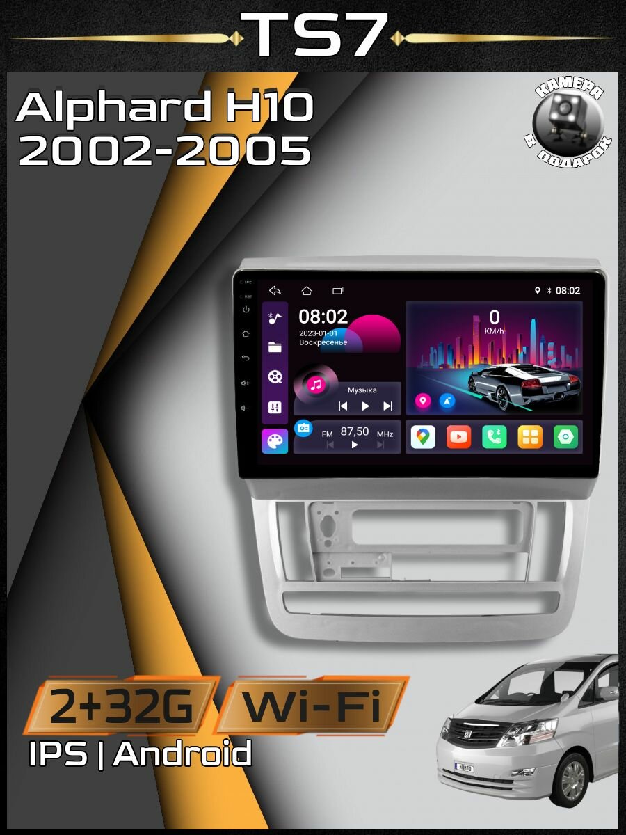 Магнитола TS7 2+32GB для Toyota Alphard 1 H10 2002-2005 (Тип F1), 4-х ядерная, Androind, 2 DIN, Bluetooth, Wi-Fi