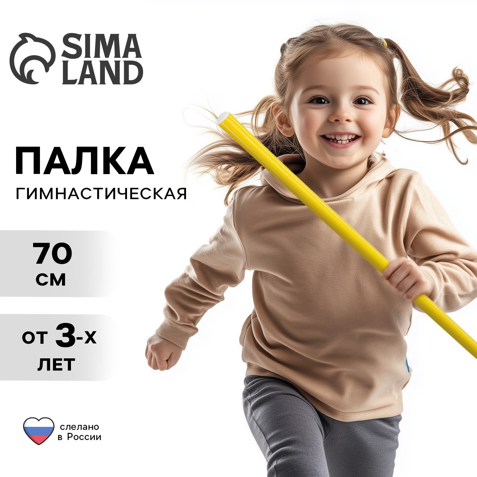Палка гимнастическая 70 см, цвет: желтый, от 3 лет, спортивная